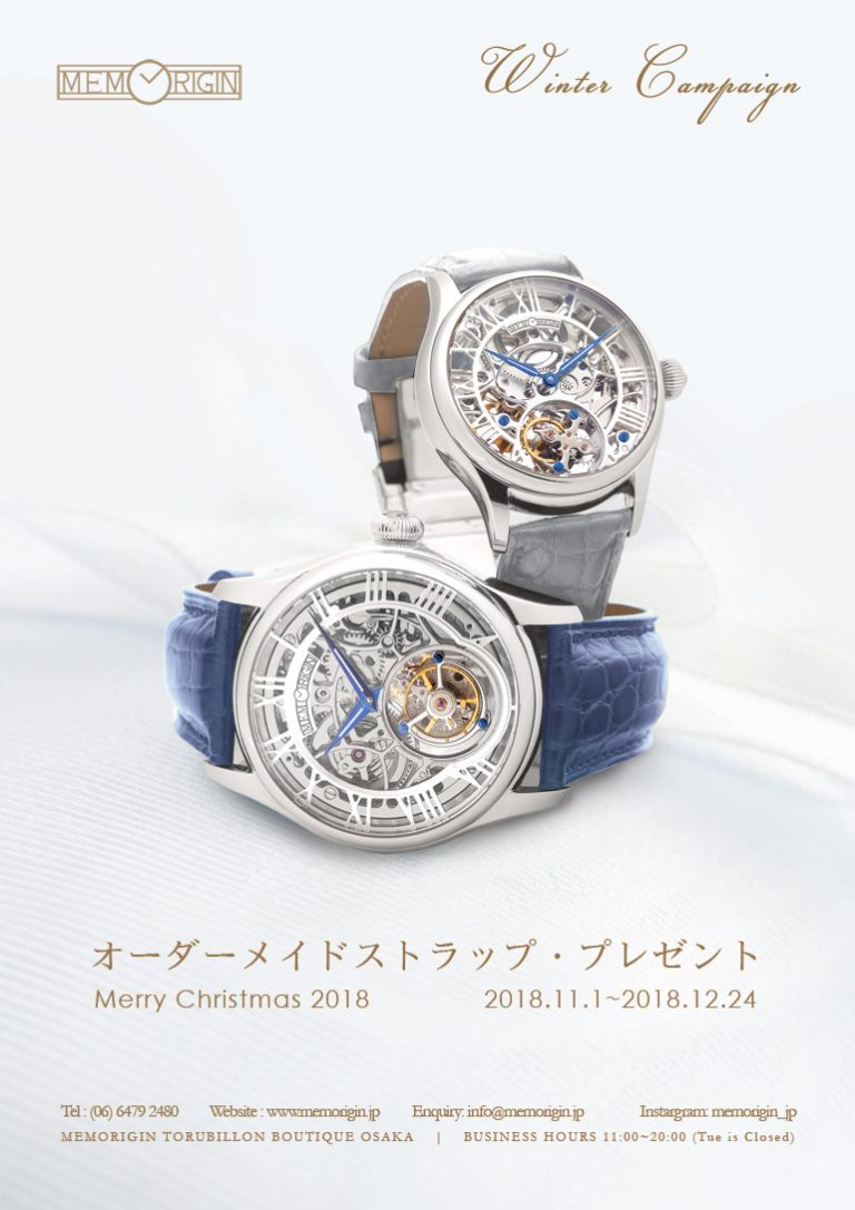 ニュース＆トピックス｜トゥールビヨン専門マニュファクチュール、MEMORIGIN(メモリジン)の日本公式サイト
